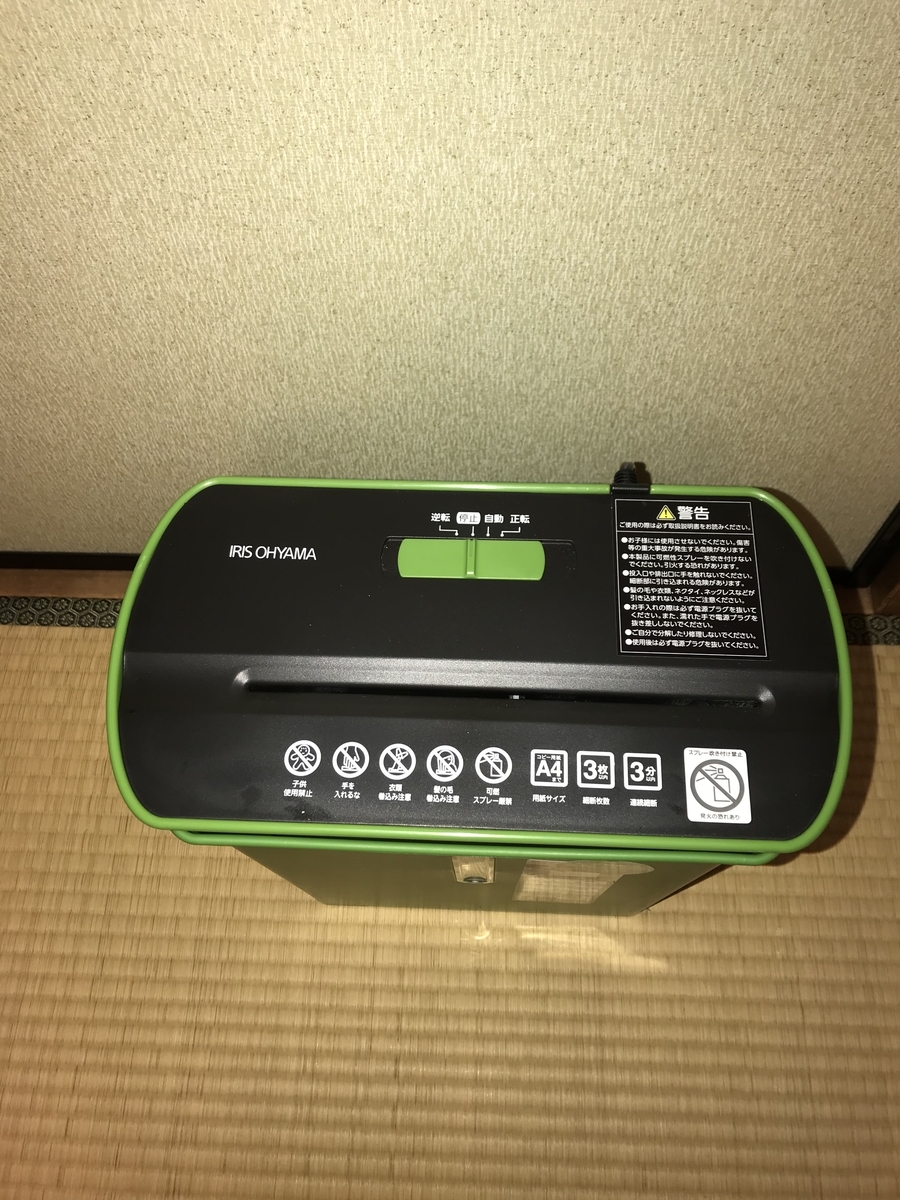 シュレッダーを買い換えました！ - のんびりゴローのブログ