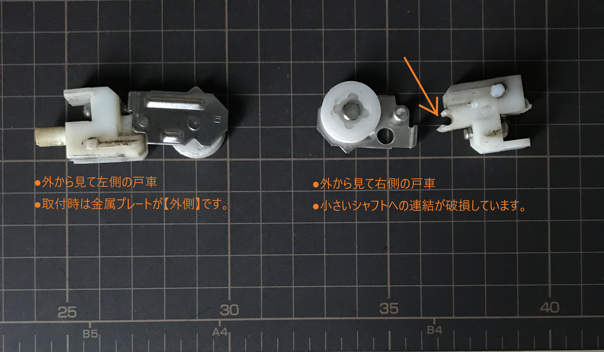 網戸修理。 はじめての戸車交換。 - のんびりゴローのブログ