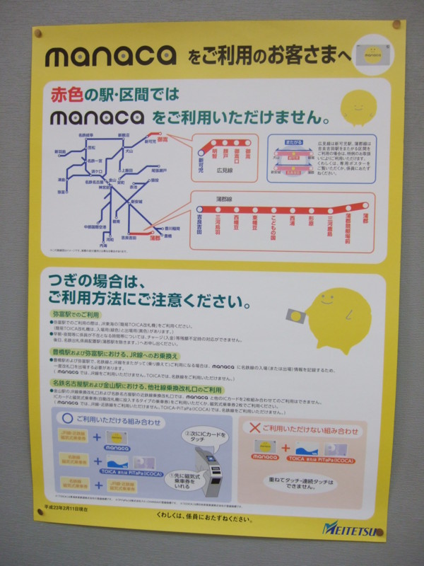 個別「[manaca]2011/2/11manacaデビュー 名鉄」の写真、画像 - manaca - 路線図ドットコム フォトギャラリー