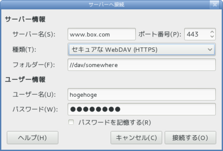 box.comをWebDAVで参照する - rougeref’s diary
