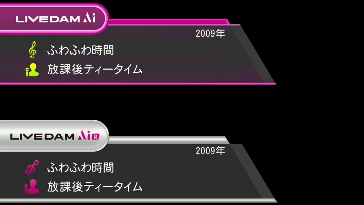 【新機種】LIVE DAM AiRは何が変わった？ - るふとぷのブログ