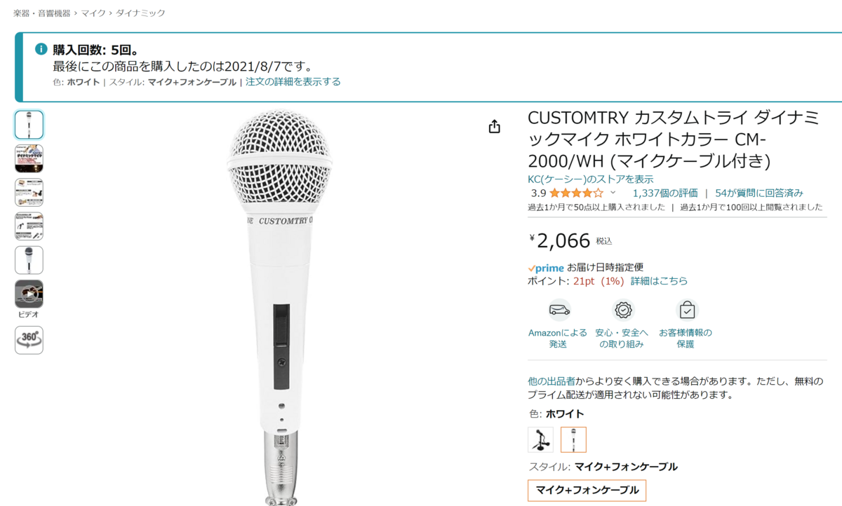 【カラオケ採点】高得点が出るマイク「CM2000」はどれくらい点数が伸びるのか？精密採点DX-Gで検証してみた - るふとぷのブログ