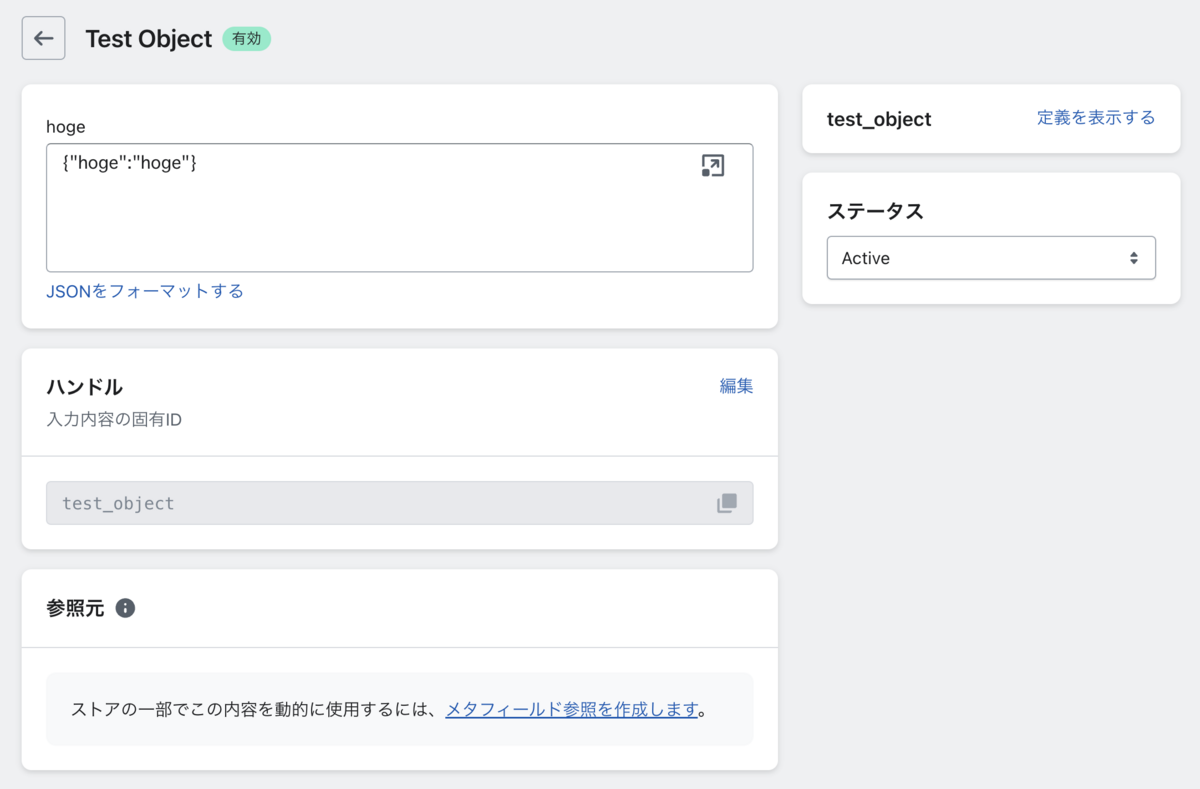 【Shopify】Liquid で JSON をオブジェクトとして扱う - vivit engineering blog