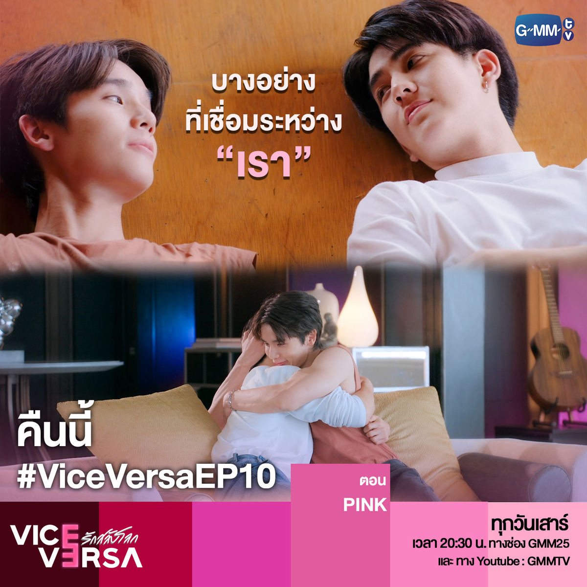 ViceVersa 第九話・第十話「Talayはもう充分に人の人生を盗んでないか？」 - タイBL、タイドラマに浸かる日々｜サバイなブログ