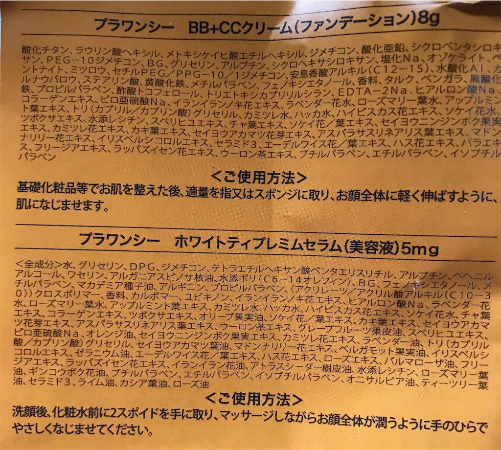 マスクに付かないファンデーションBBクリームでもありCCクリームでもあるセレブの+ONEC - 50代のファンデーションや基礎化粧品を語るシミ ...