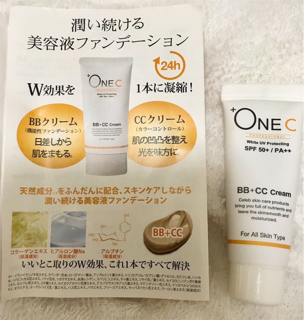 マスクに付かないファンデーションBBクリームでもありCCクリームでもあるセレブの+ONEC - 50代のファンデーションや基礎化粧品を語るシミ ...