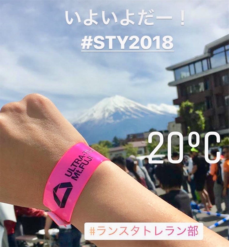 UTMF（STY）のきろく① - マラソン大会のブログ⭐︎