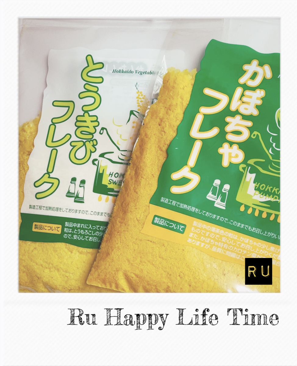 北海道産 野菜フレークセット かぼちゃ130g とうきび130g Ru Happy Life Time
