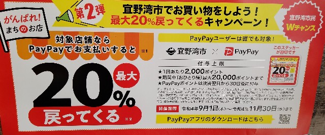 職場の市がpaypay20%還元キャンペーンの対象になった - 節約系ミニマリスト0.5～激動の兼業和牛農家編