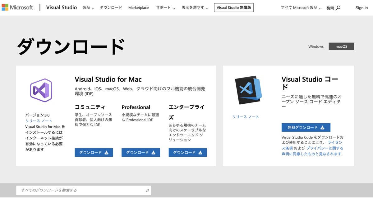 Visual Studio for MAC 2019 GA - るぴブロ