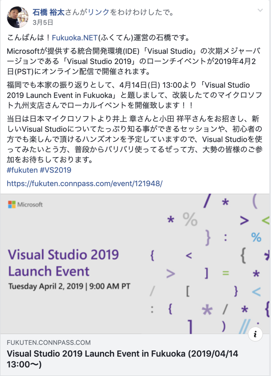Visual Studio 2019 Launch Event in Fukuoka - るぴブロ