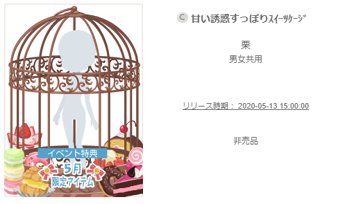 グリム兄弟と迷いの甘い森 - ニコッとタウンきせかえめも