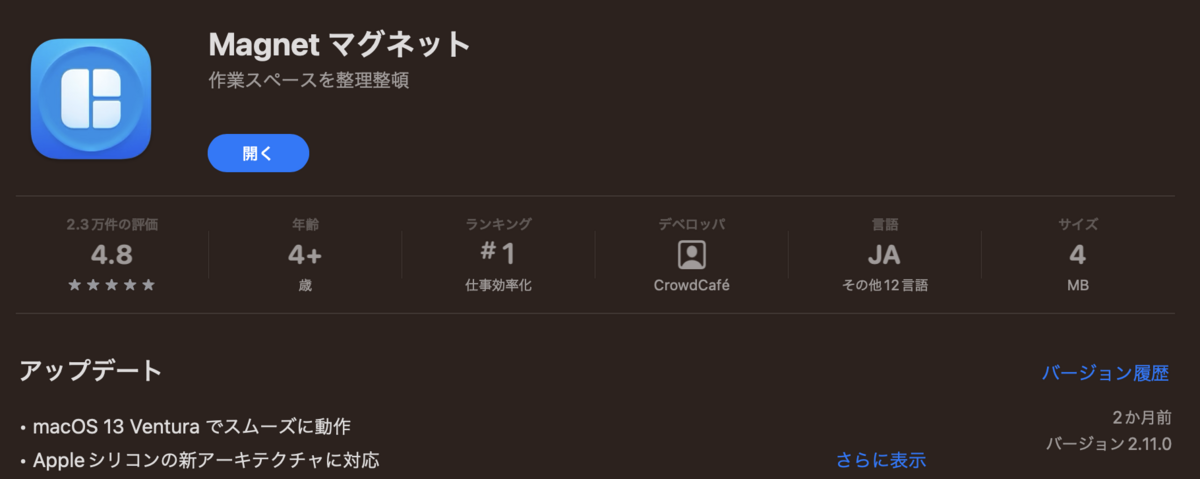 【Mac】Macを使ってるなら絶対買っておきたい有料アプリ「Magnet」 - ルルのゲーム開発備忘録