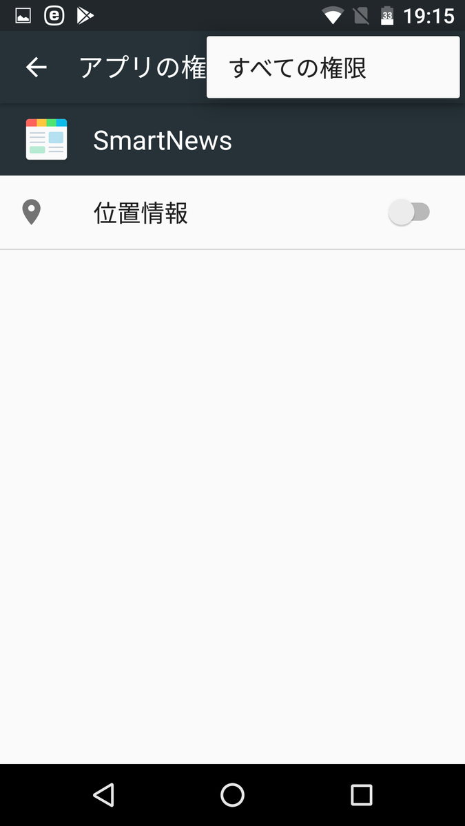 Android6.0 アプリの詳細な権限を確認する方法 - abCircuitsのブログ