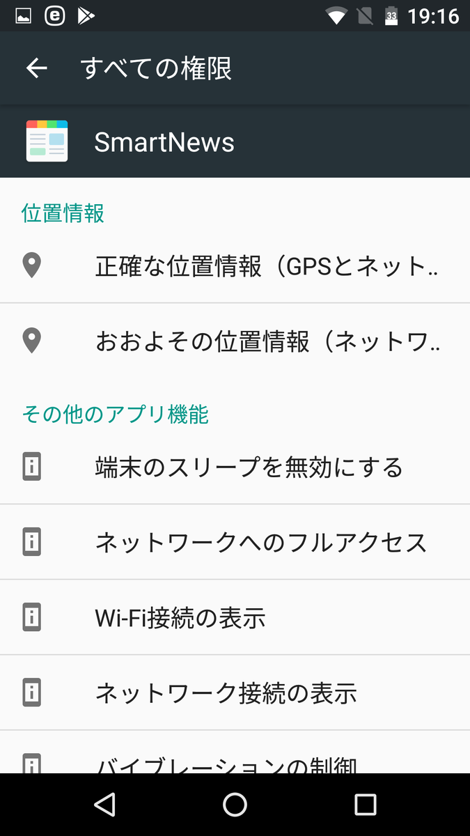 Android6.0 アプリの詳細な権限を確認する方法 - abCircuitsのブログ