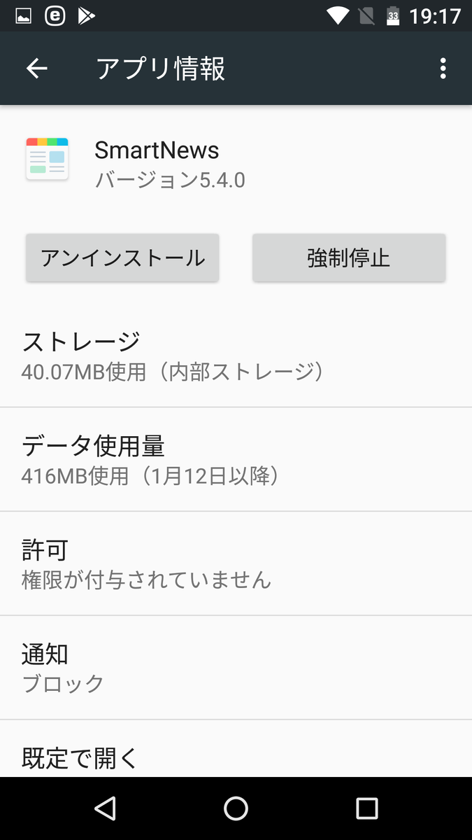 Android6.0 アプリの詳細な権限を確認する方法 - abCircuitsのブログ