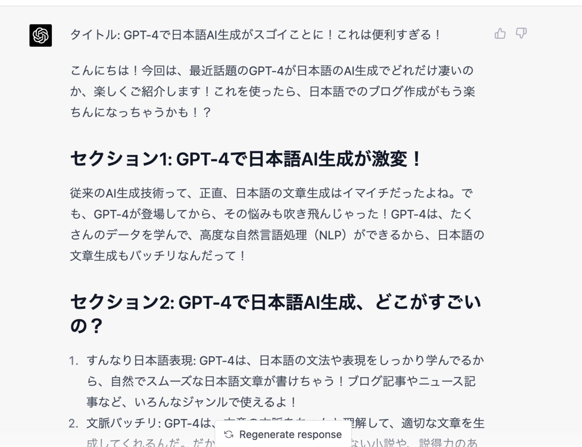 Gpt 4で日本語ai生成がスゴイことに！これは便利すぎる！ いろいろ作るよ