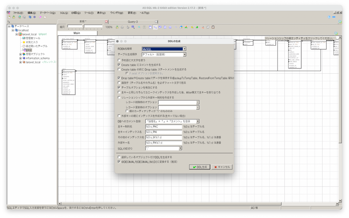 ER図の作図などに関する自動化について A5M2, dbdiagram.io, DBeaver を使ってみる - ②始め方、使い方、感想 - 転職したらスマレジだった件