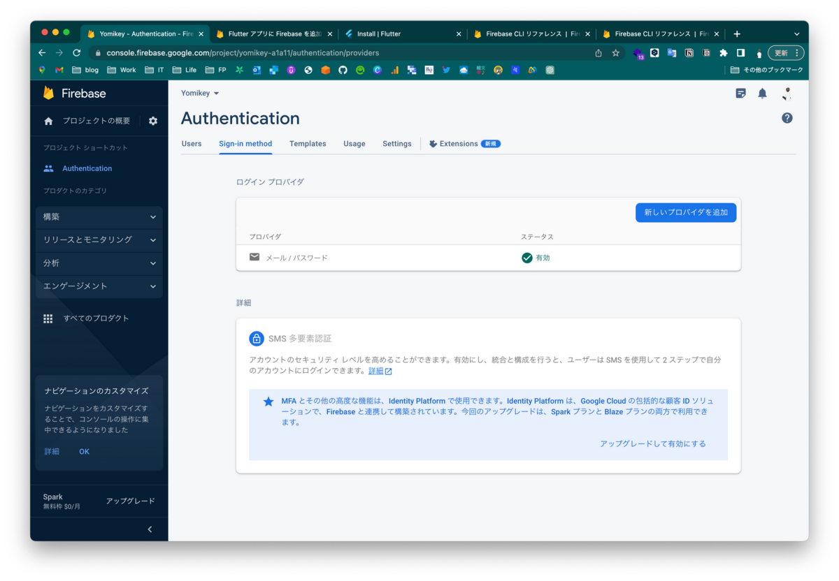 Flutter アプリに Firebase Authentication を導入する手順 転職したらスマレジだった件