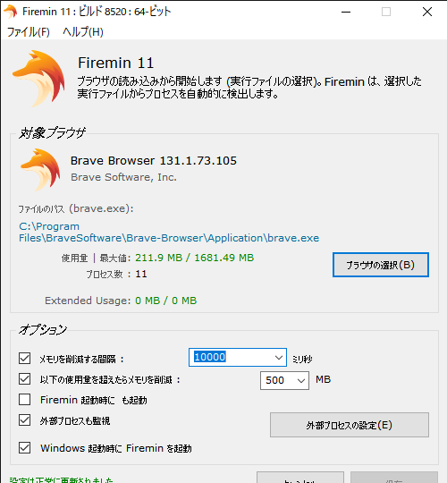 【レビュー】Fireminでブラウザのメモリを軽量化！効果と使い方を解説 - カメラと