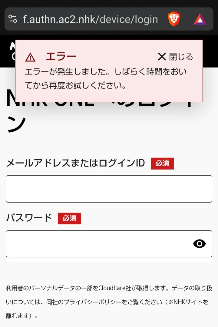 NHK ONEログインできない時の最終手段！スマホエラーをPCで解決【Fire TV Stick対応】 - カメラと