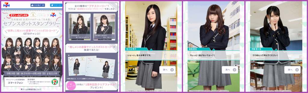 乃木恋スタンプラリー 1 - ryo-kng's blog