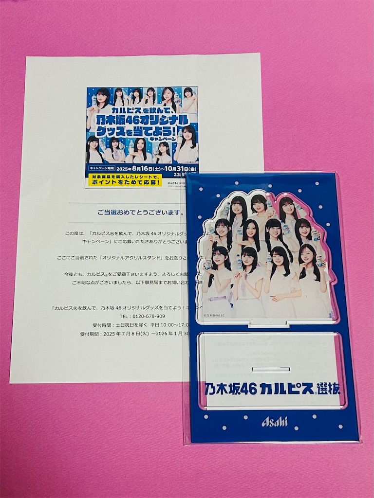 カルピス選抜届く - ryo-kng's blog