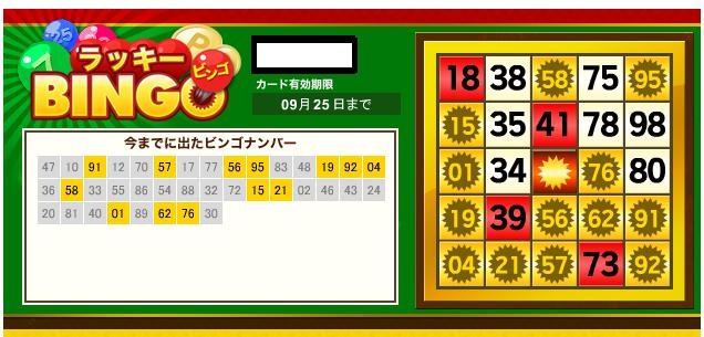 【楽天スーパーポイント】Infoseek ラッキーBINGOに挑戦！ - ポイントの上手な貯め方『お得情報ブログ』