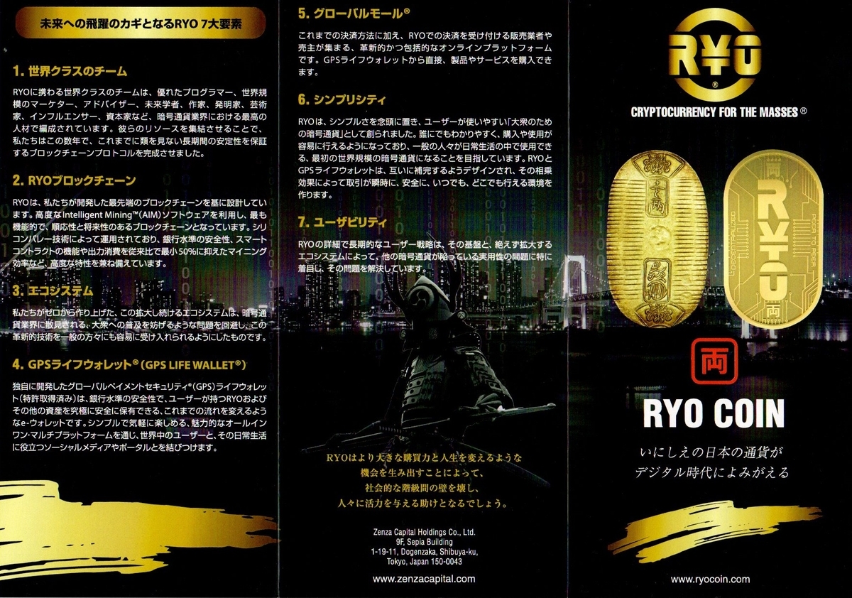 RYOコイン、公式書類、パンフレットから考察 - RYOコインについて、世界一詳しい考察ブログ
