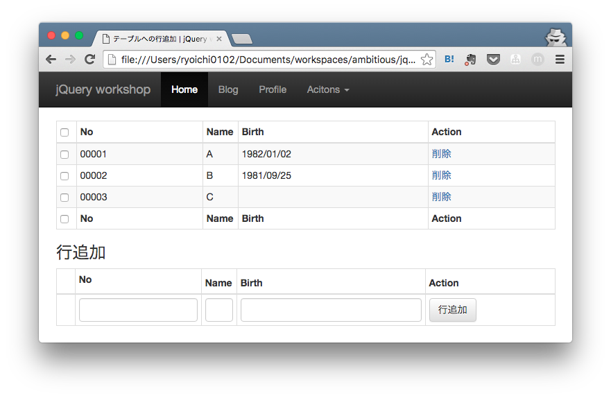テーブルの行を動的に追加する - メン醤のjQuery workshop