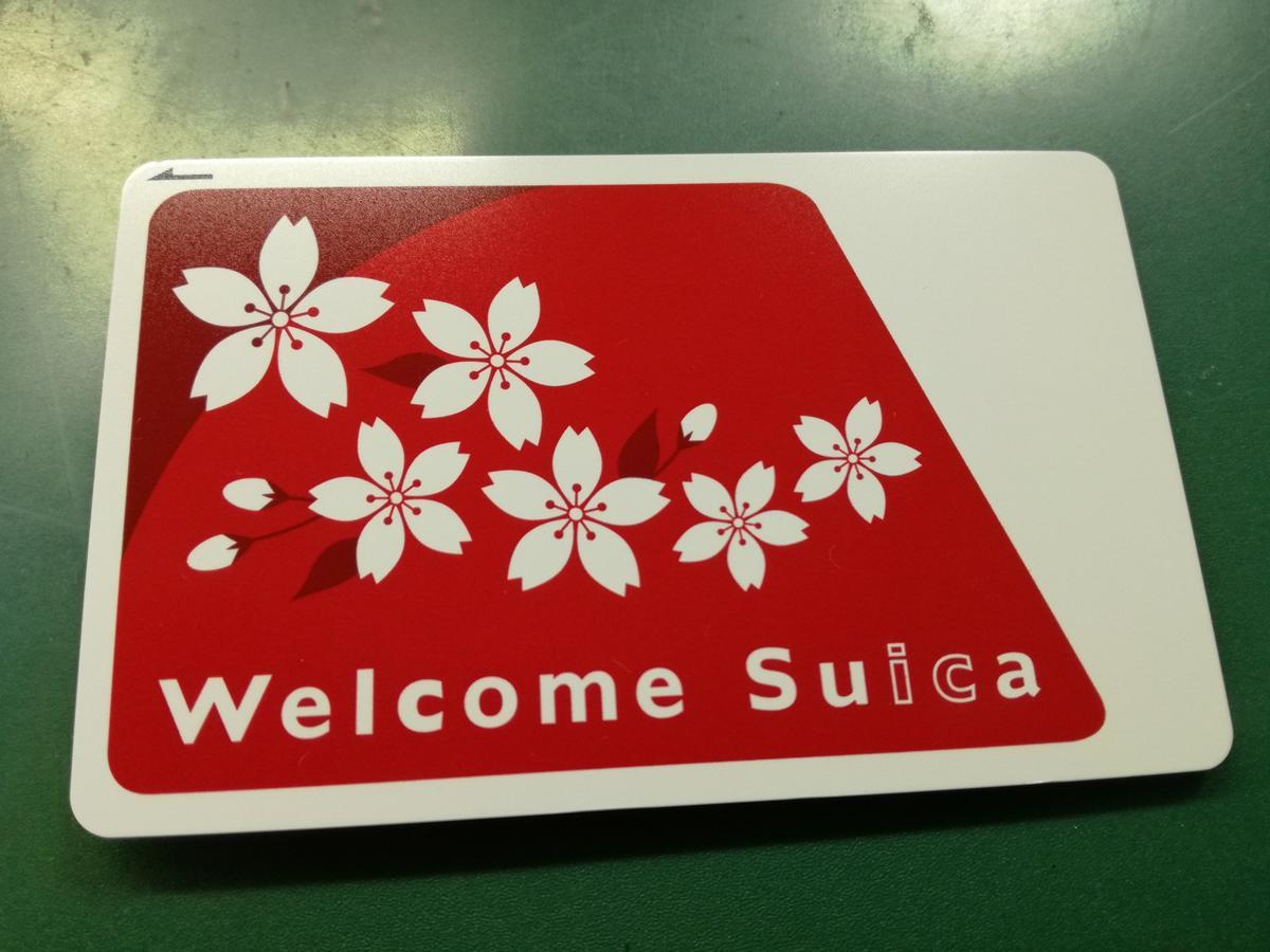 Welcome Suica 実はすごい！ - テツときどきバス