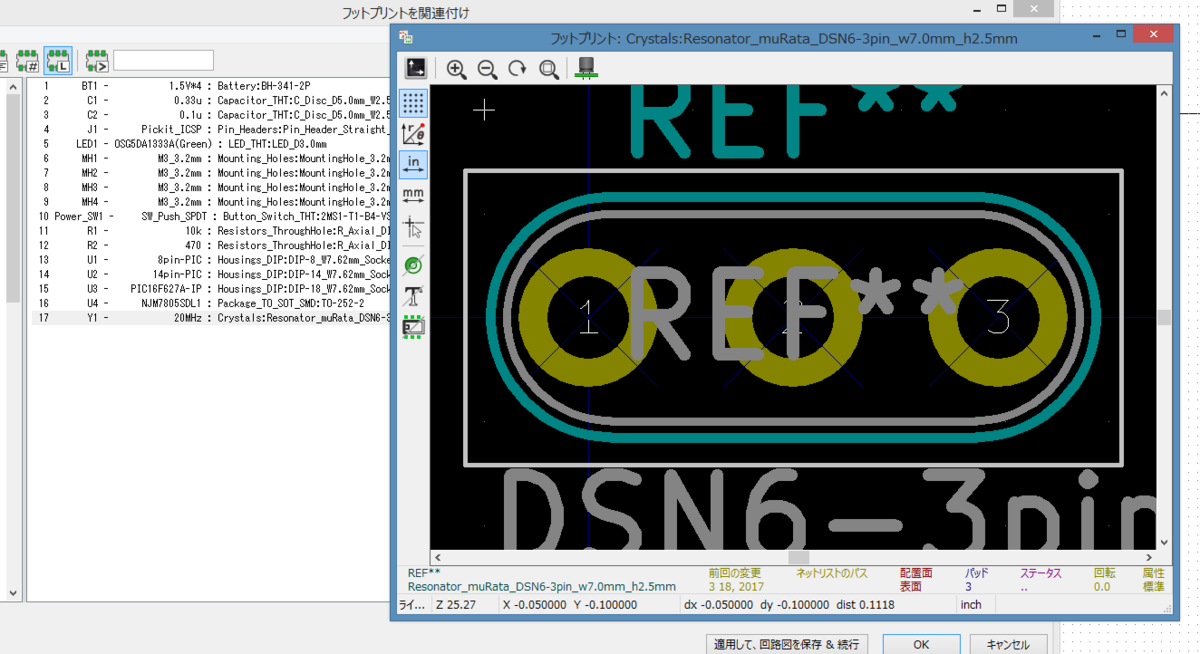 picアダプター治具その5 部品の割り当て - ryotankの備考録日記