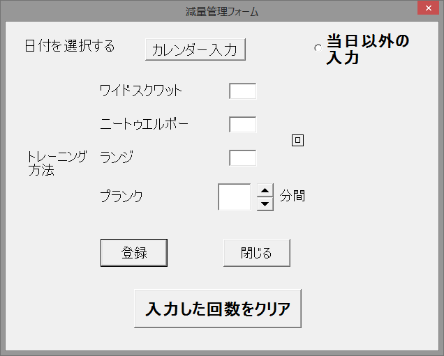 減量管理GUIその1 - ryotankの備考録日記