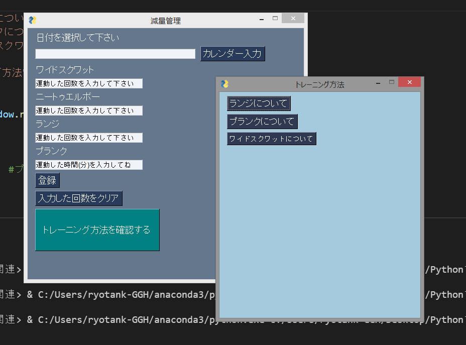 減量GUIその4 - ryotankの備考録日記