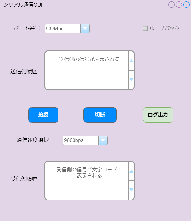 シリアル通信GUIその1 - ryotankの備考録日記