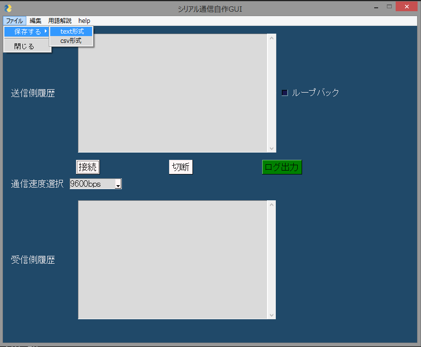 シリアル通信その4 - ryotankの備考録日記