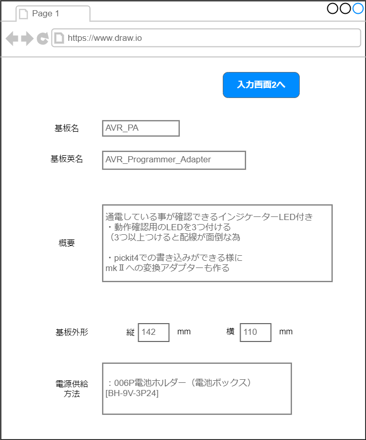 基板設計記録WEBアプリその2 - ryotankの備考録日記