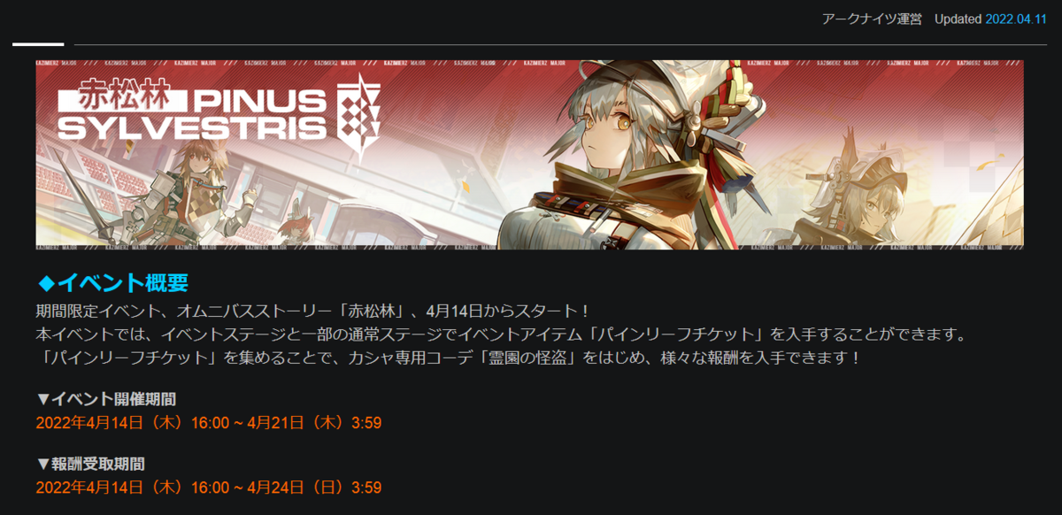 アークナイツその3 - ryotankの備考録日記