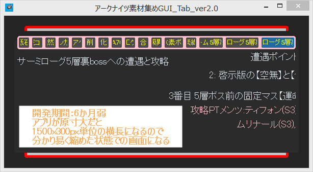 CustomTkinterでアプリ開発完了 第1号：アークナイツ素材集めTab2.0編 - ryotankの備考録日記