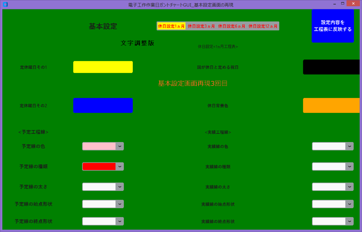 電子工作作業日工程表GUI開発その3 - ryotankの備考録日記