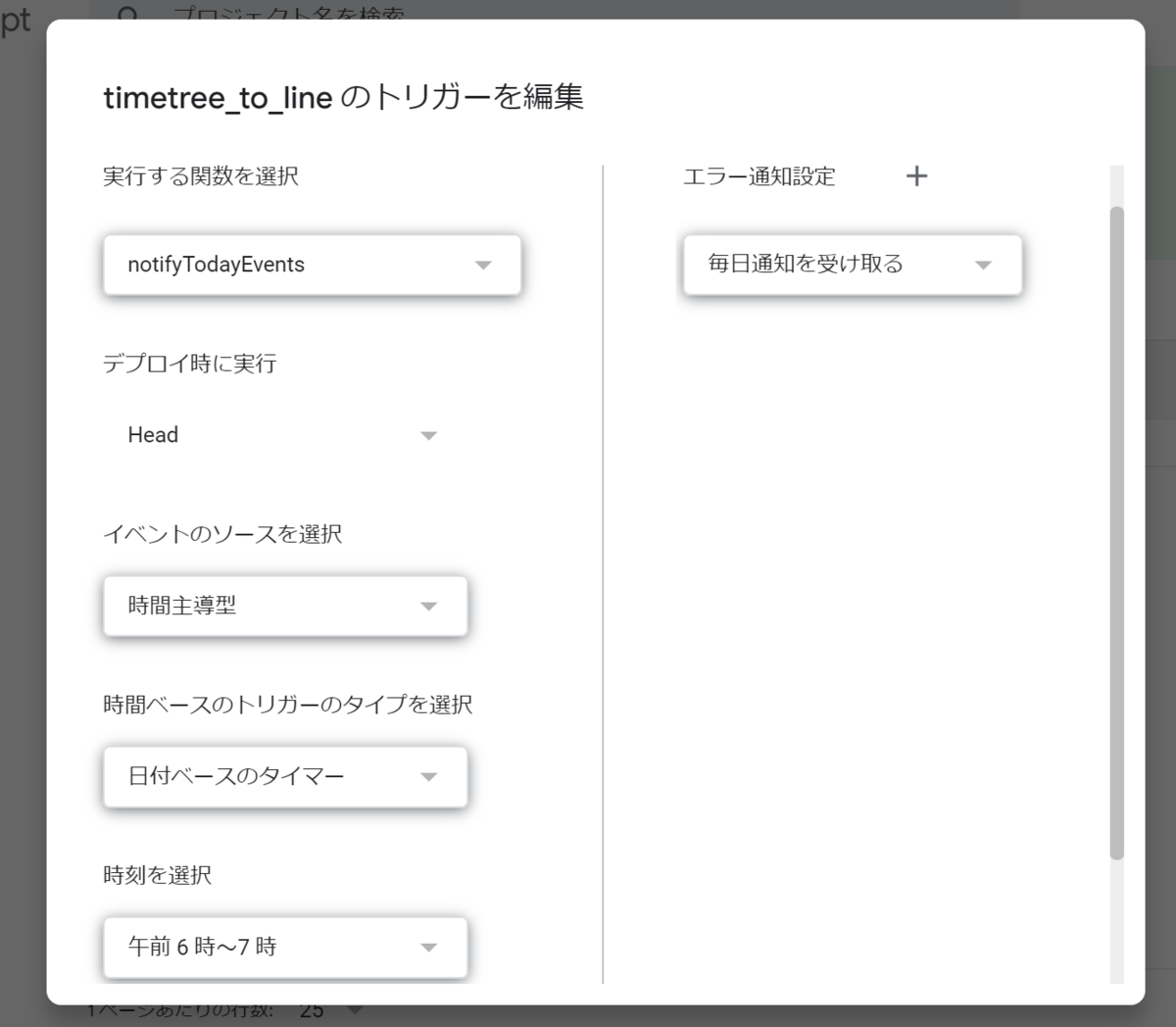 GASでTimeTreeの今日の予定をLINEに通知する - ryotatake blog