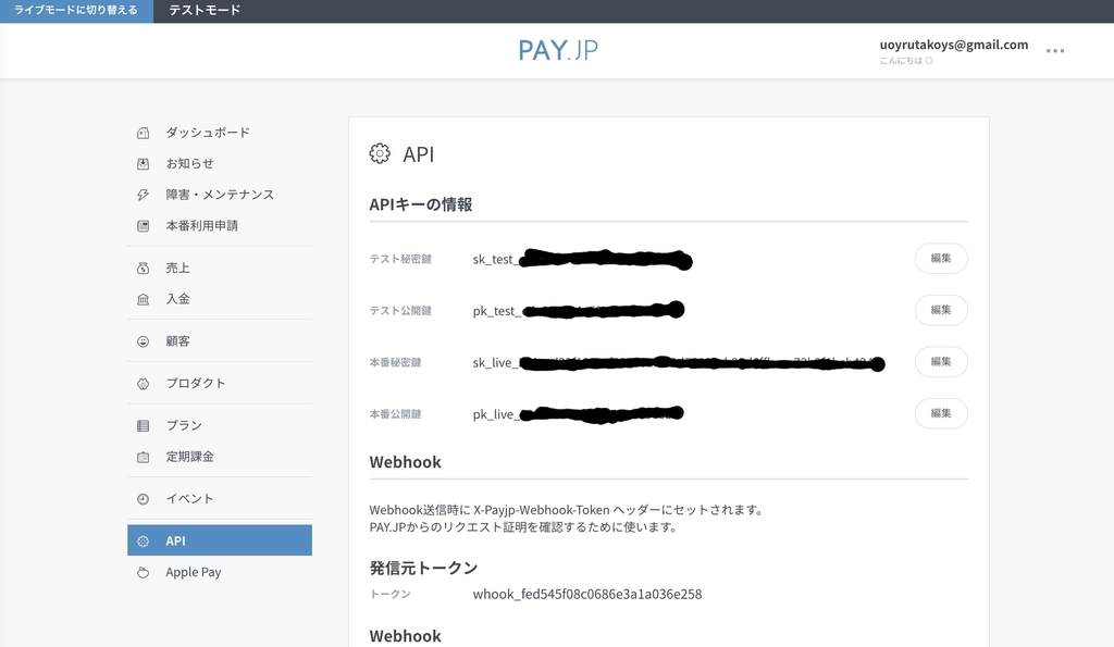 payjpを用いたクレジット決済機能の実装方法 - ryotaku's Tech Blog