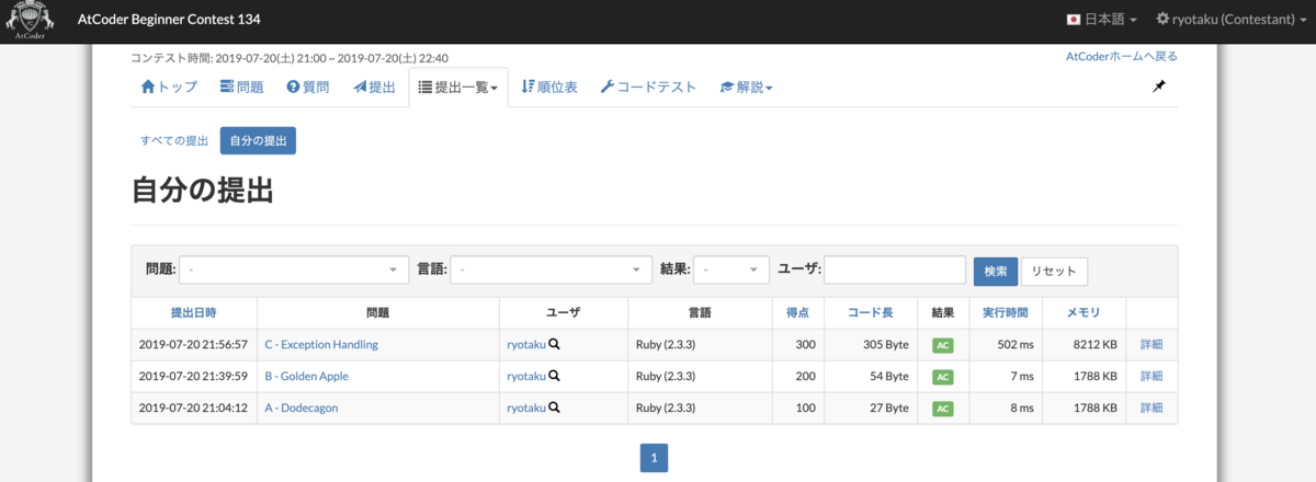 【atcoder11回目】atcoder Beginner Contest 134の振り返り（ruby） Ryotakus Tech Blog