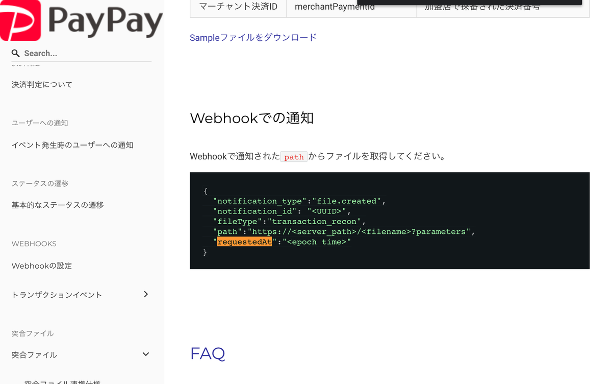 PayPay Open Payment API（OPA）のWebhookをjacksonしてみた - #! /bin/blog