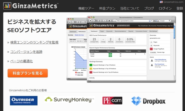 GinzaMetricsの機能紹介＋セミナーメモ - Real Analytics （リアルアナリティクス）