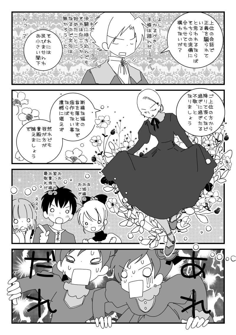 ここで会ったが9 - ドラクエ9×天使ツアーズ
