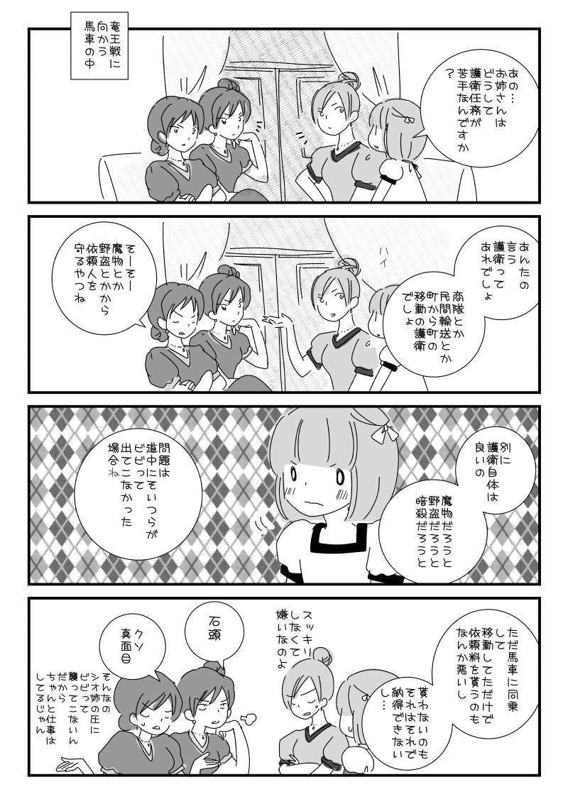 嫌なんだもの1 - ドラクエ9×天使ツアーズ
