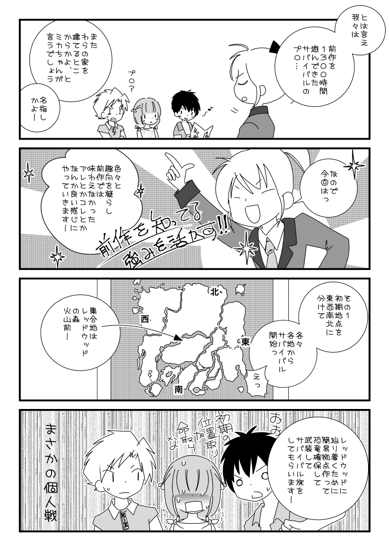 サバイバル再び3 - ドラクエ9×天使ツアーズ