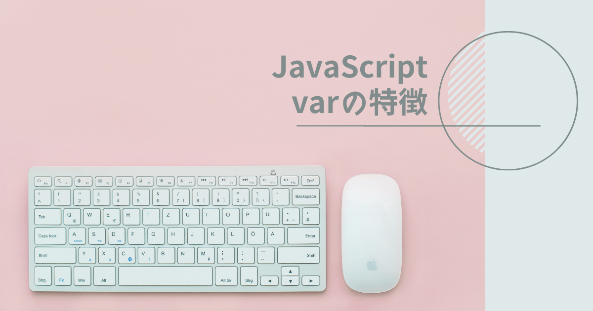 JavaScript varの特徴 - NRIネットコムBlog