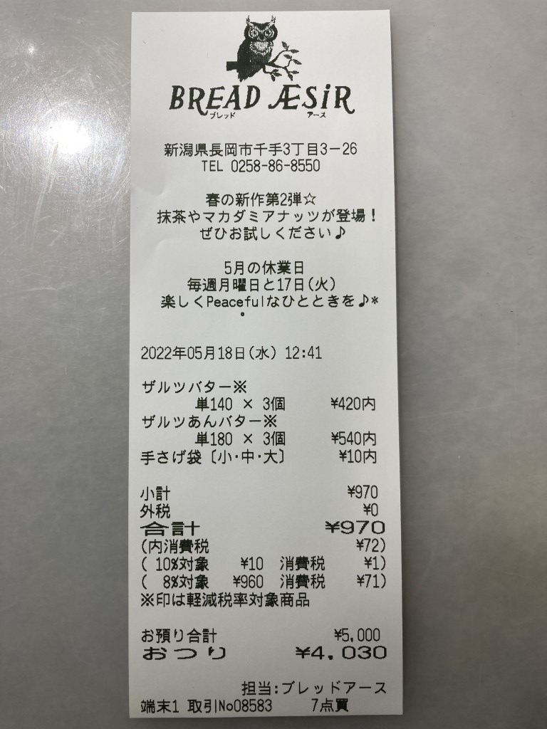 「BREAD AESiR（ブレッド アース）」 【長岡市千手】 - にいがた生活楽団